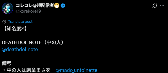 【何者】deathdolnoteの中の人は磨童まさを！正体とプロフィールを調査！ | DayLink